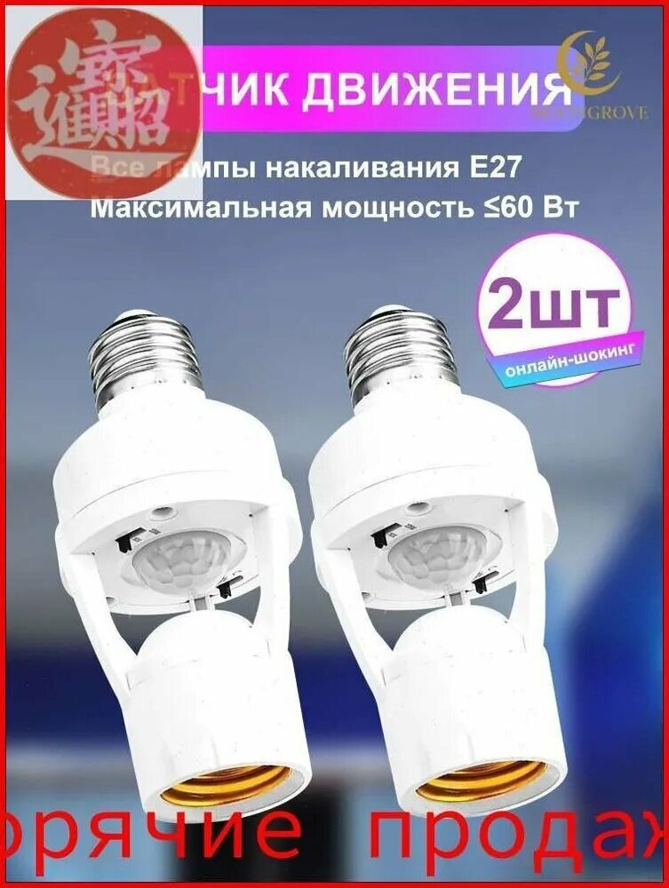 Патрон для лампы, Цоколь: E27, 60 Вт, Галогенная, Люминесцентная (энергосберегающая), 2 шт.