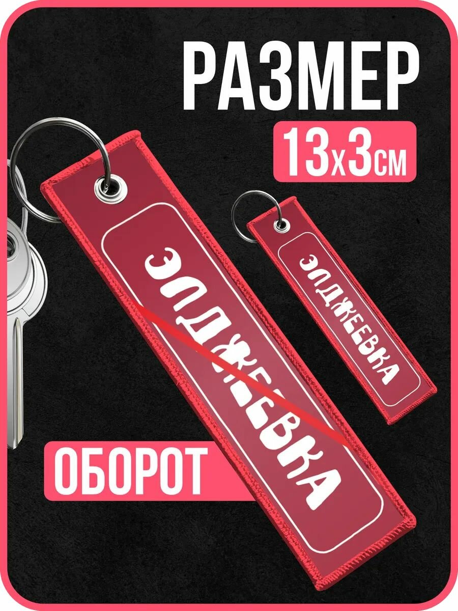 Брелок 1-я Наклейка, белый, розовый, красный — фото 1