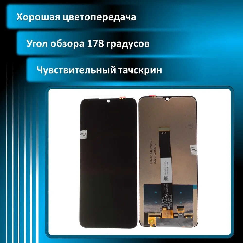 Дисплей для Xiaomi Redmi 9A, 9C, 10A, Poco C31. In-Cell, черный