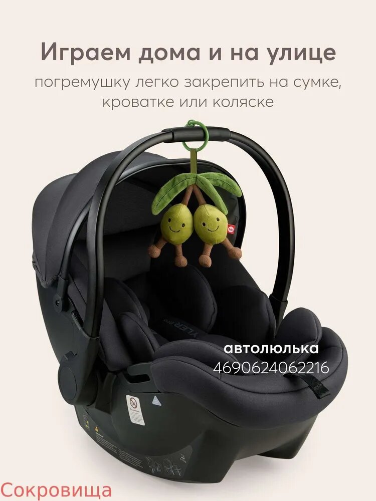 Игрушка-подвеска для малышей в виде оливок, развивающая погремушка для кроватки и коляски — фото 1