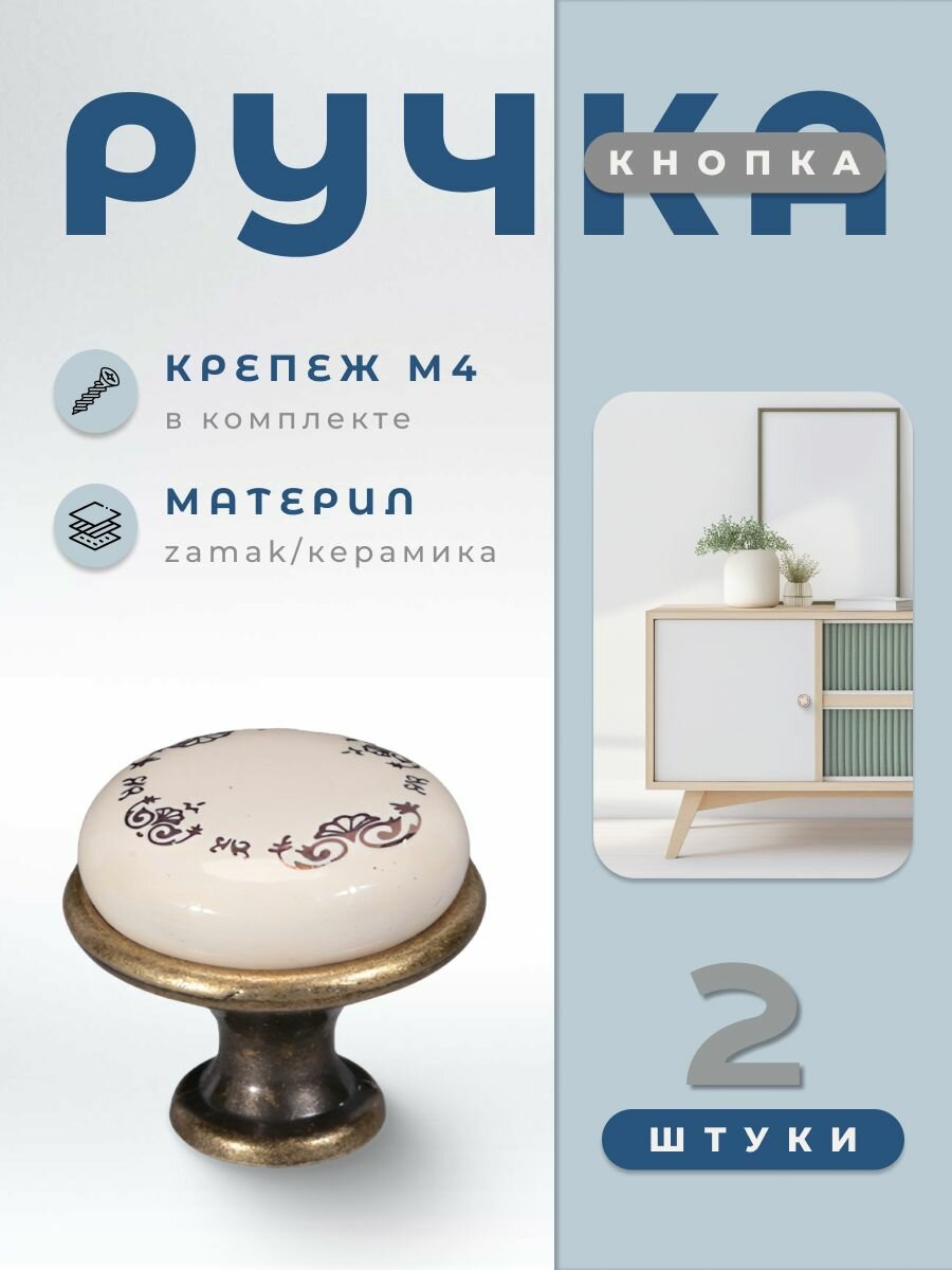 Ручка мебельная кнопка BRANTE 33426 золотой орнамент, комплект 2 шт, ручка для шкафов, ящиков, комодов, для кухонного гарнитура, фурнитура для мебели