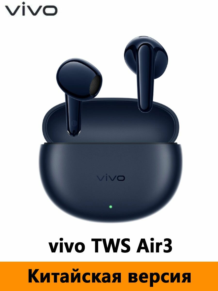 Vivo Наушники беспроводные с микрофоном Vivo TWS Air 3, Bluetooth, USB Type-C, синий