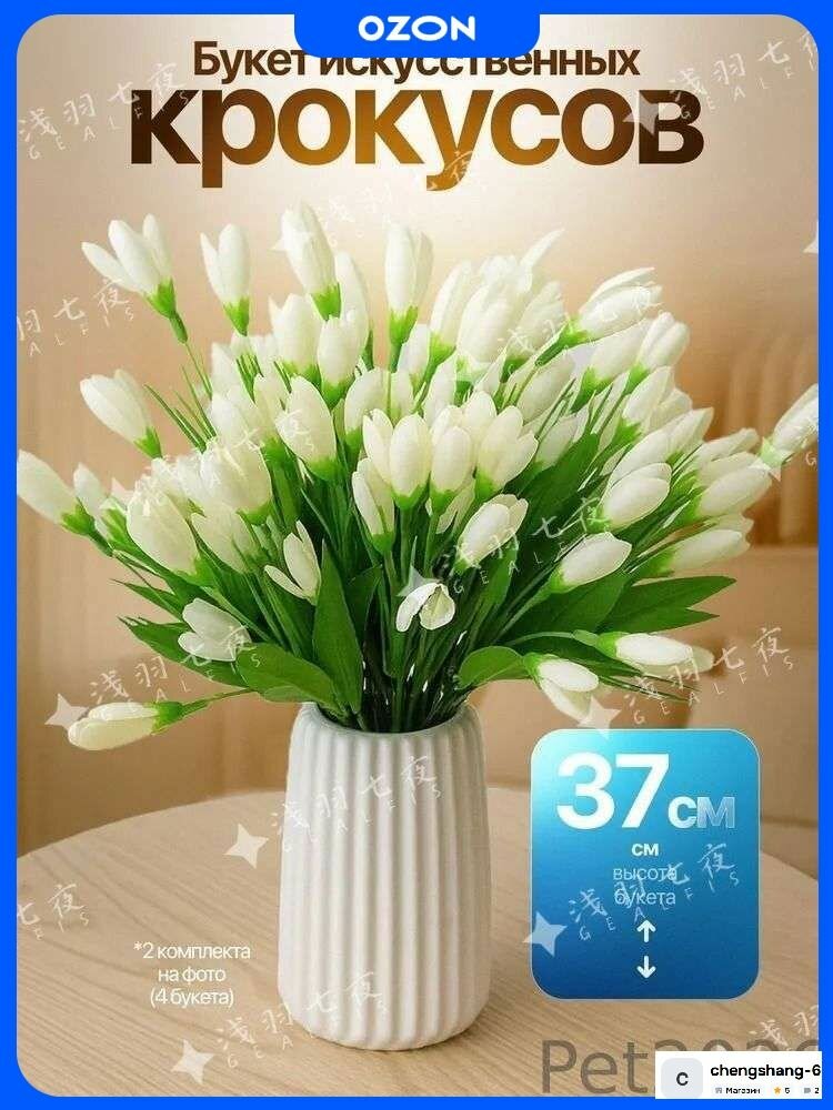 Быстрая доставкаИскусственные цветы