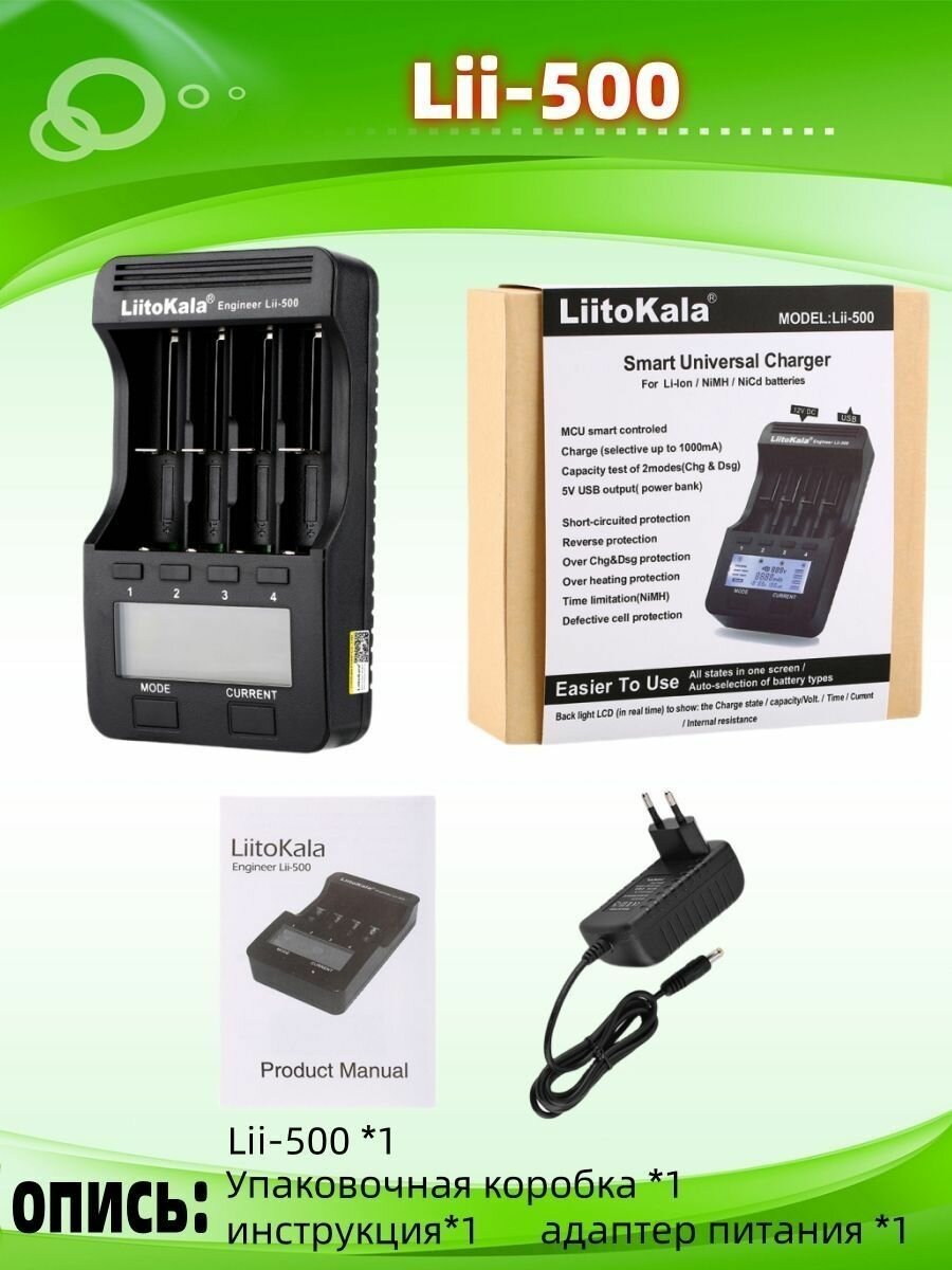 LiitoKala зарядное устройство Lii-500 18650 /1 шт
