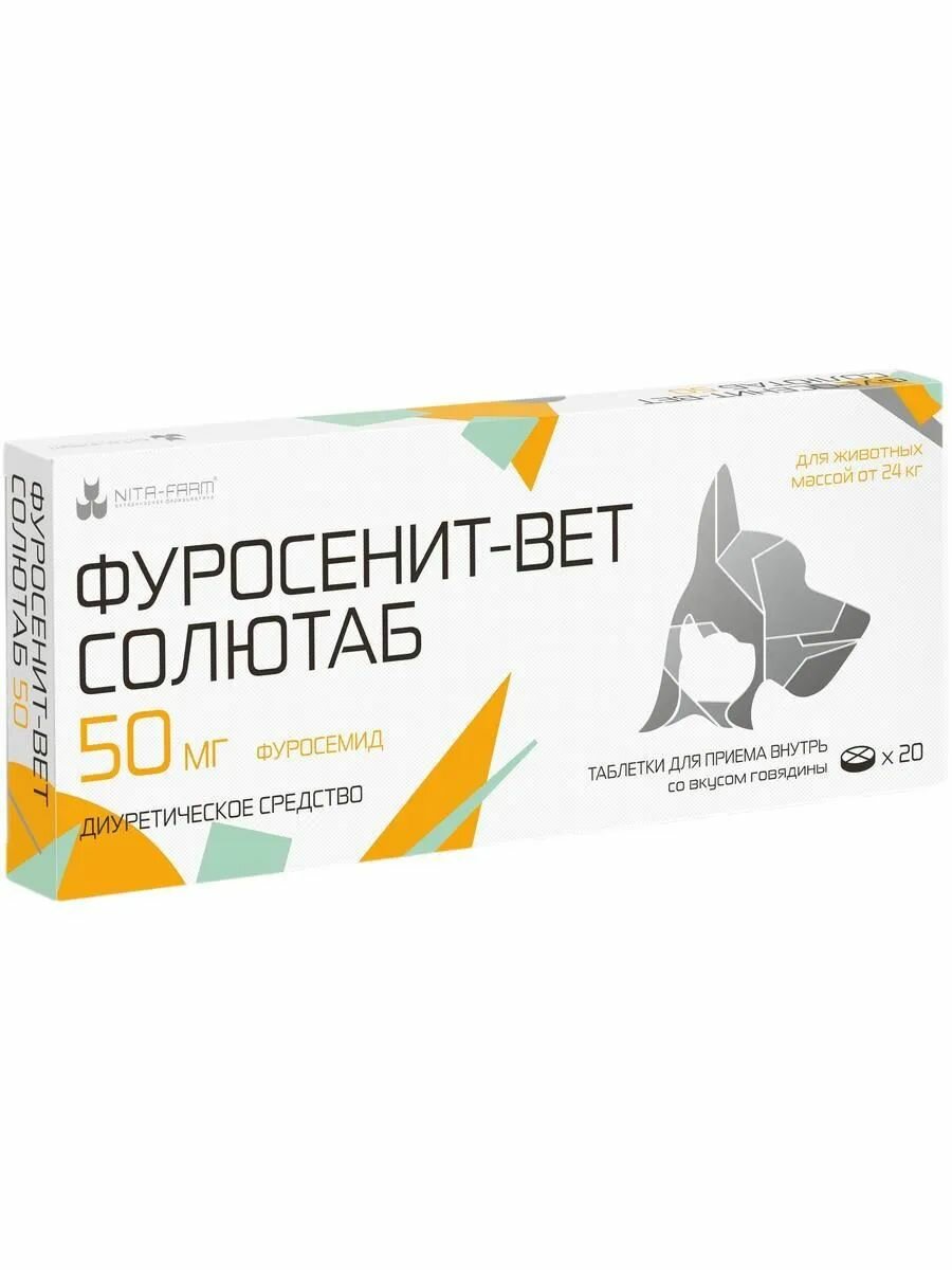 Фуросенит-вет 50 мг, противоотечный препарат, 20 таблеток Солютаб, Нита-Фарм