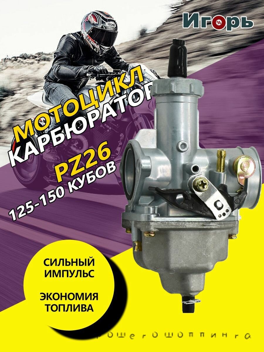 Карбюратор для мототехники