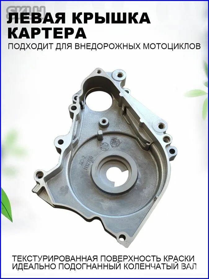 Крышка картера левая для питбайка (двиг.152FMH, 152FMI/153FMI, YX140 147FMD) под нижний стартер Kayo 125-140cc, Irbis TTR-125, ATV BSE Ataki avm