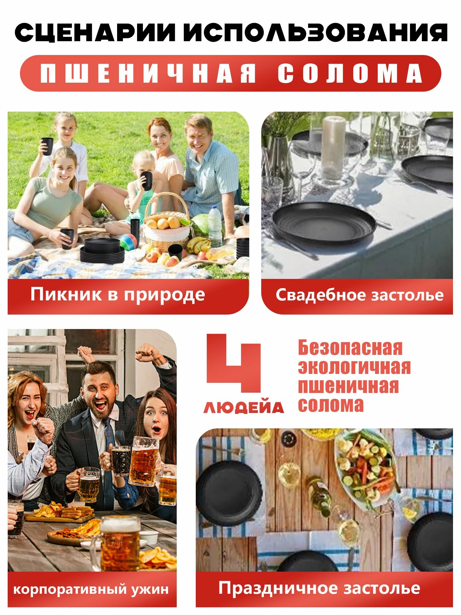 Эко посуда пшеничная солома 4 человека (16 предметов) Для микроволновки и ПММ Безопасная и долговечная