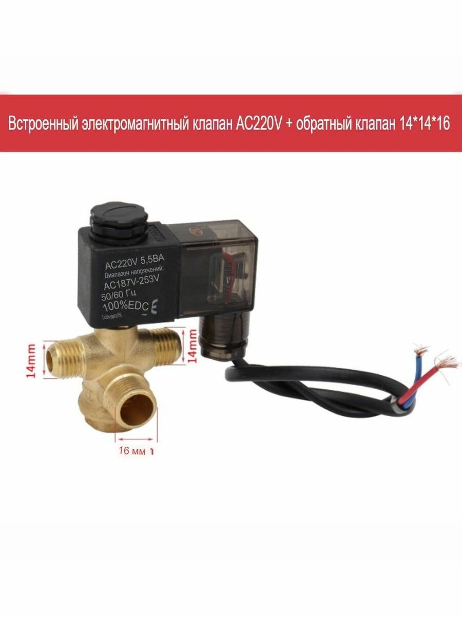 Электромагнитный клапан RFS SB 160 для септика Юнилос Астра, Топас и других очистных сооружений