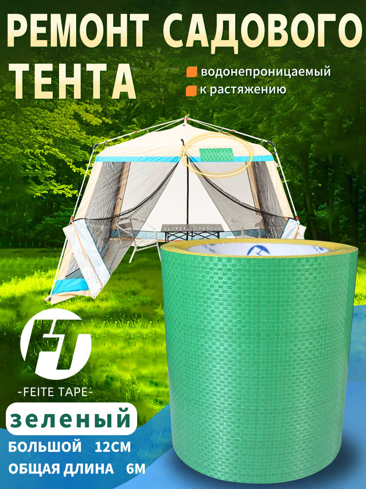 Беседка-зеленый 12cм x 6м)