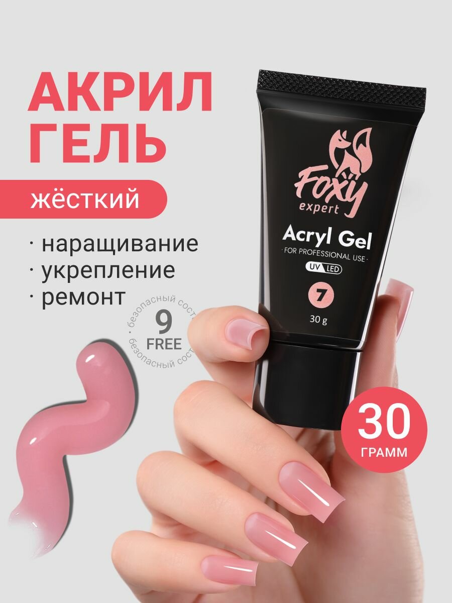Полигель для наращивания ногтей от Foxy Expert, #07, 30гр