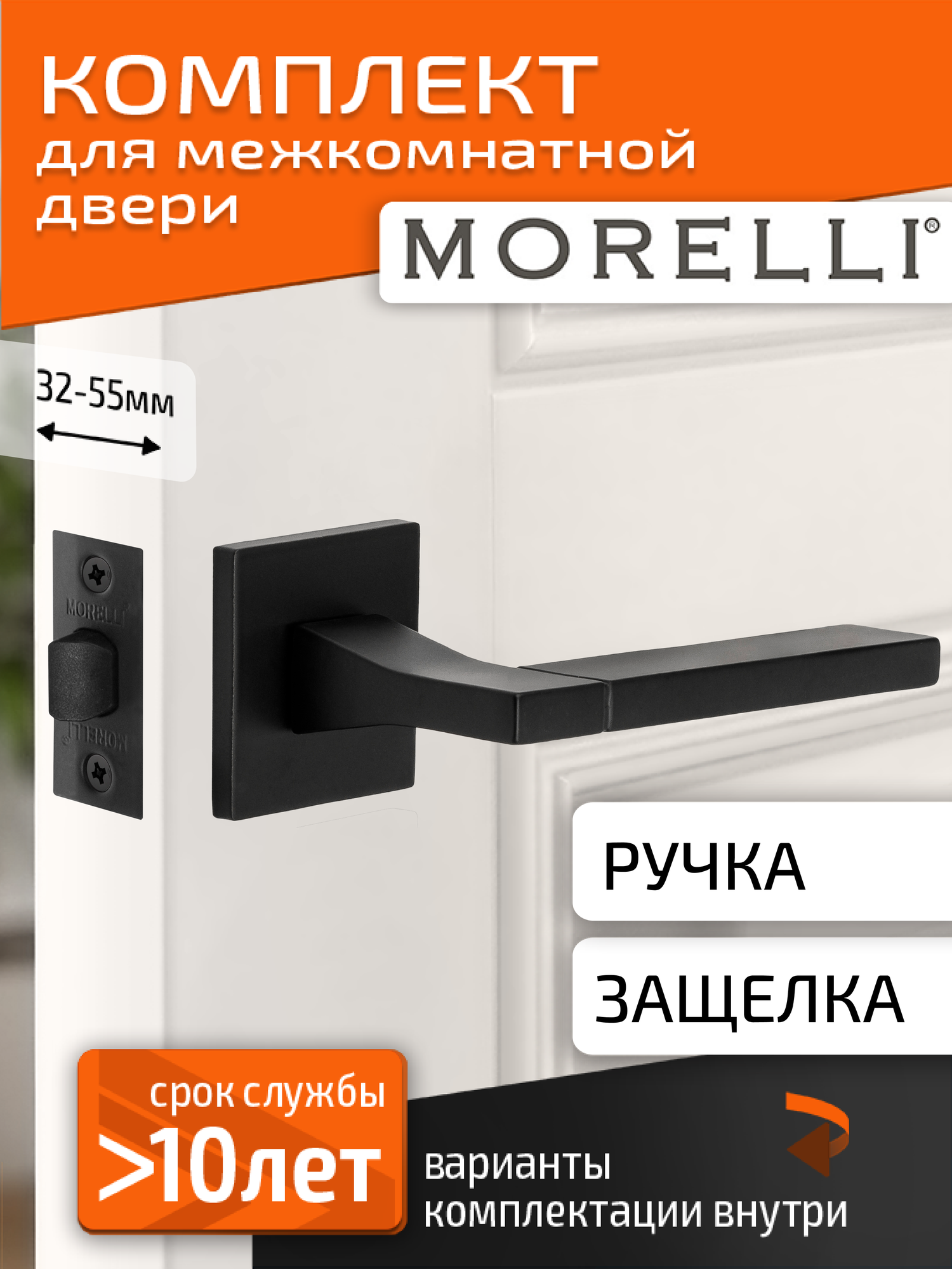 Комплект для межкомнатной двери Morelli / Дверная ручка MH 47 S6 BL + межкомнатная защелка / черный матовый