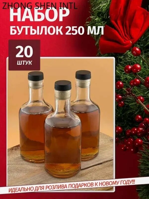 Бутылка, 0.25 л, 20 шт