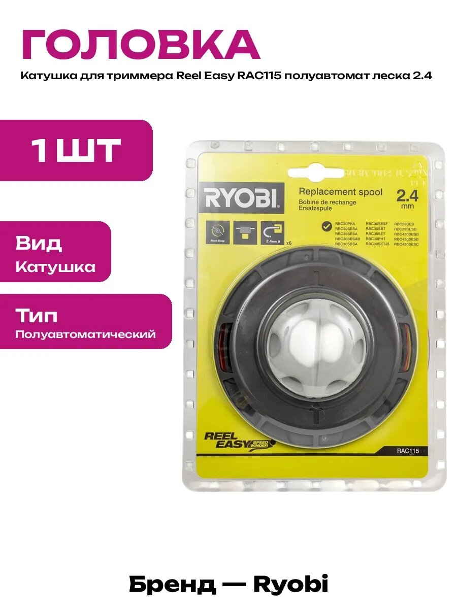Катушка полуавтомат Reel Easy RAC115 под леску диаметром 2.4