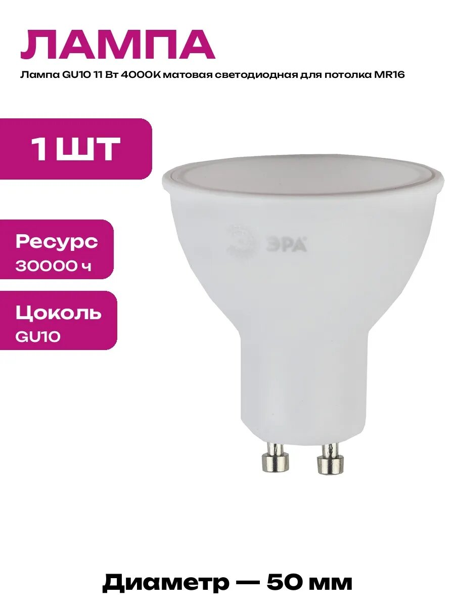 Софитная лампа GU10 11 Вт 4000К белый естественный свет MR16