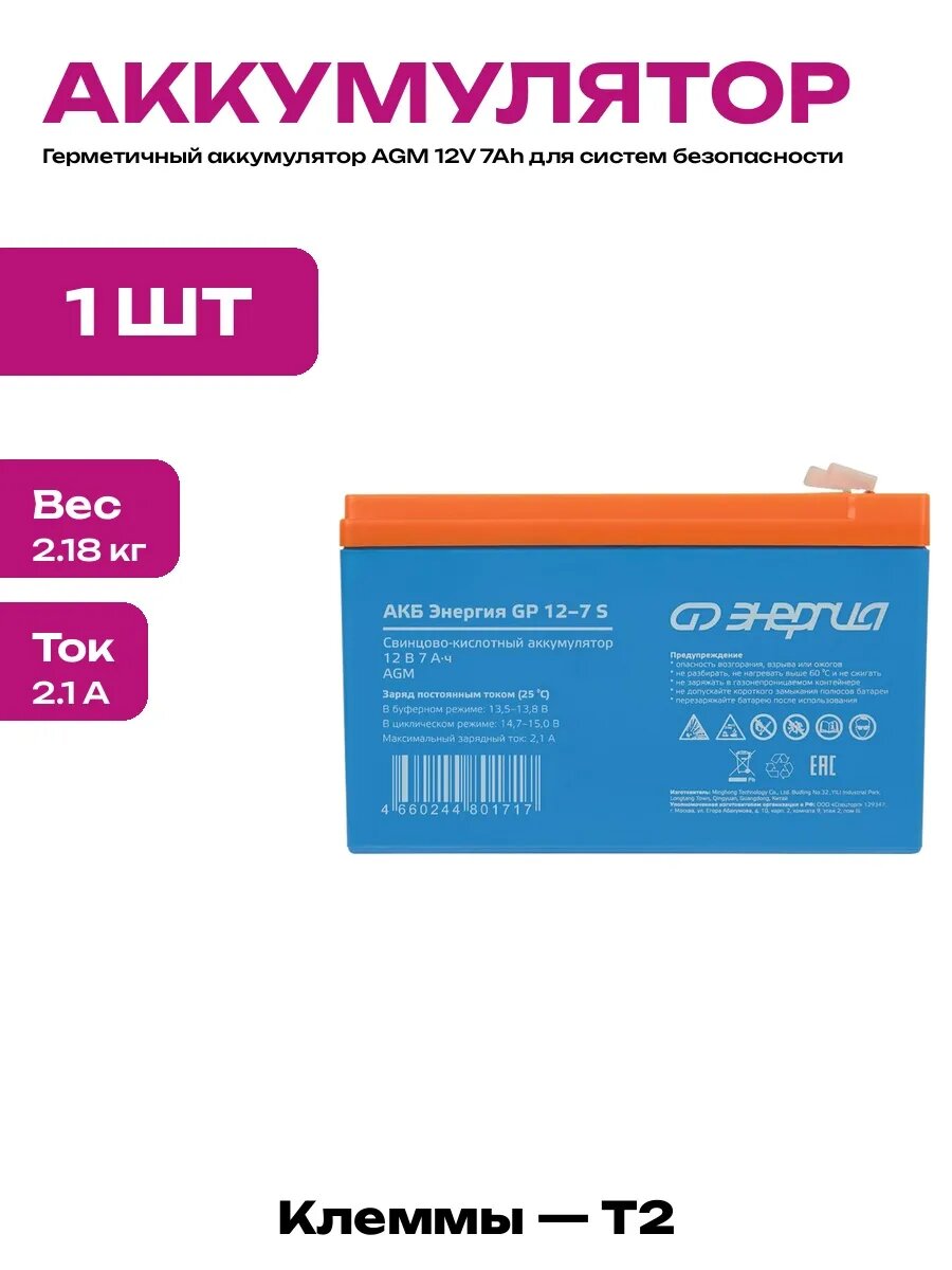 Аккумулятор 12 вольт 7 ампер AGM GP 12-7 S для фонарей и UPS