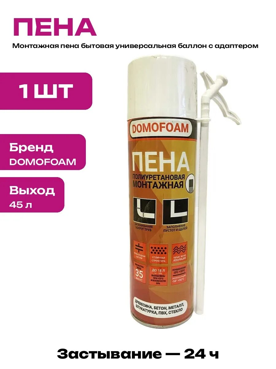 Монтажная пена бытовая всесезонная для звукоизоляции стен