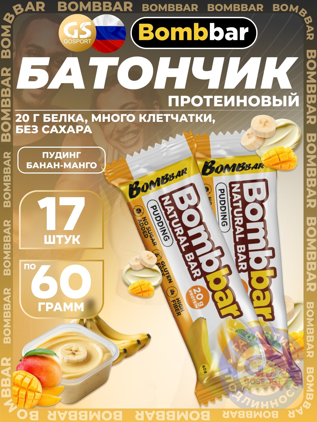 Протеиновый батончик BombBar Protein Bar 17 x 60 г, Пудинг Банан-Манго