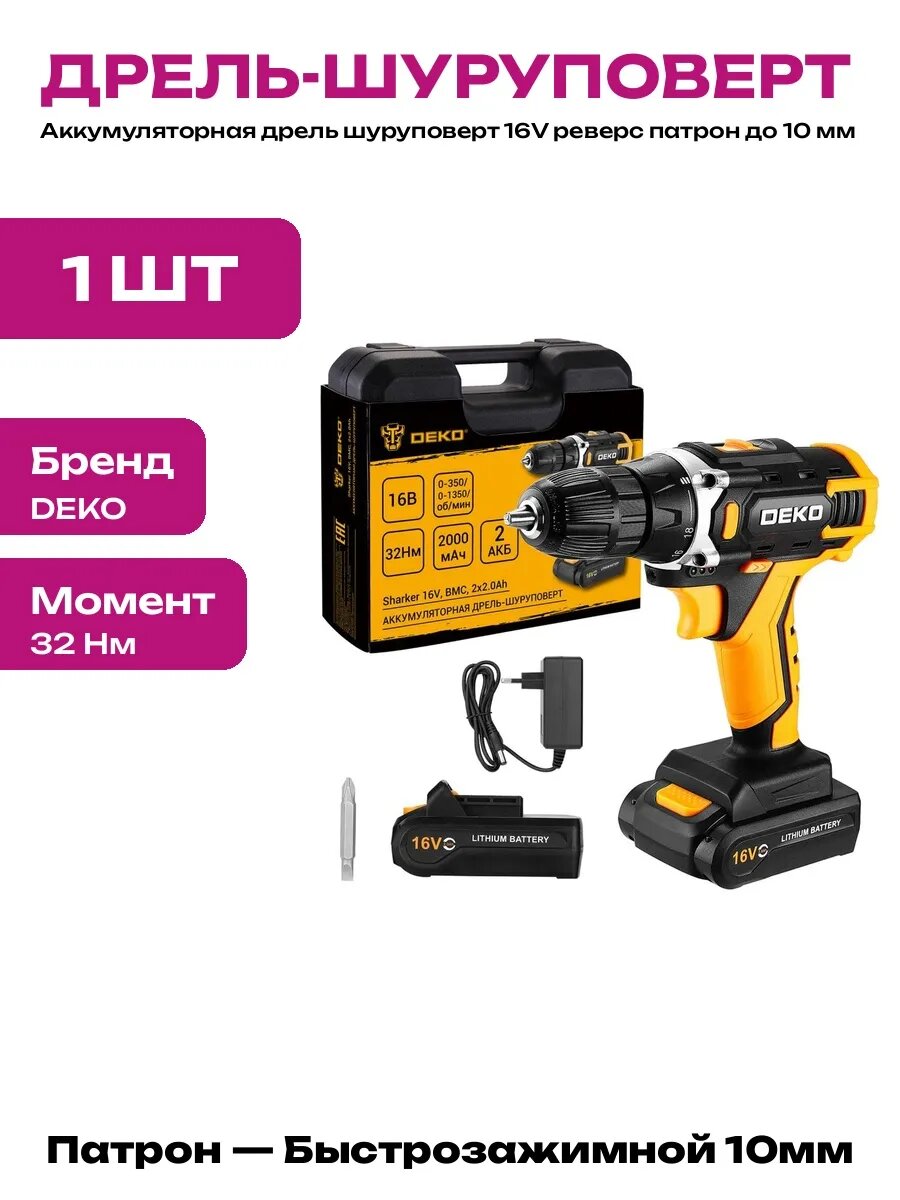 Дрель шуруповерт 16V Li-Ion крутящий момент 32 Нм для сборки