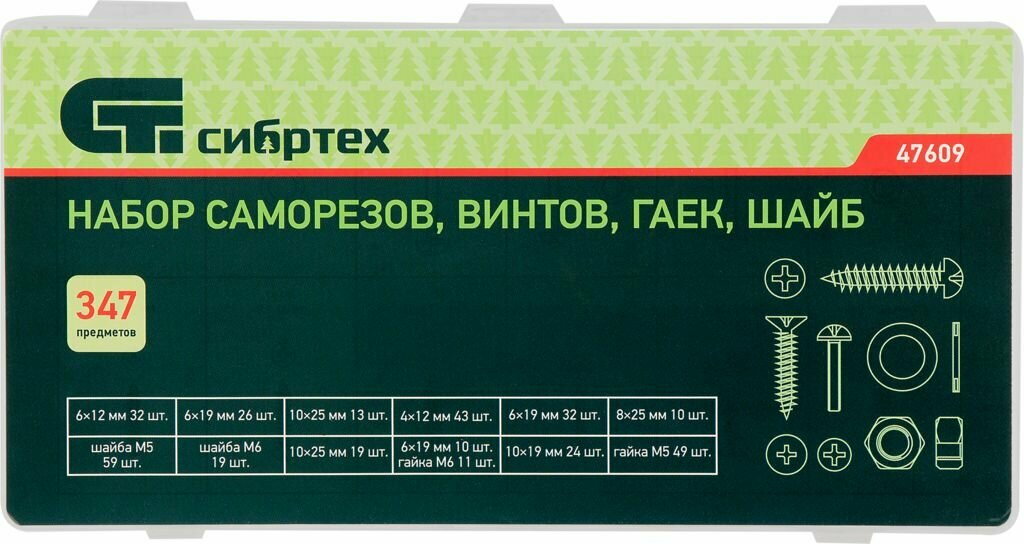 Набор саморезов, винтов, гаек, шайб СИБРТЕХ 347 предметов, сталь