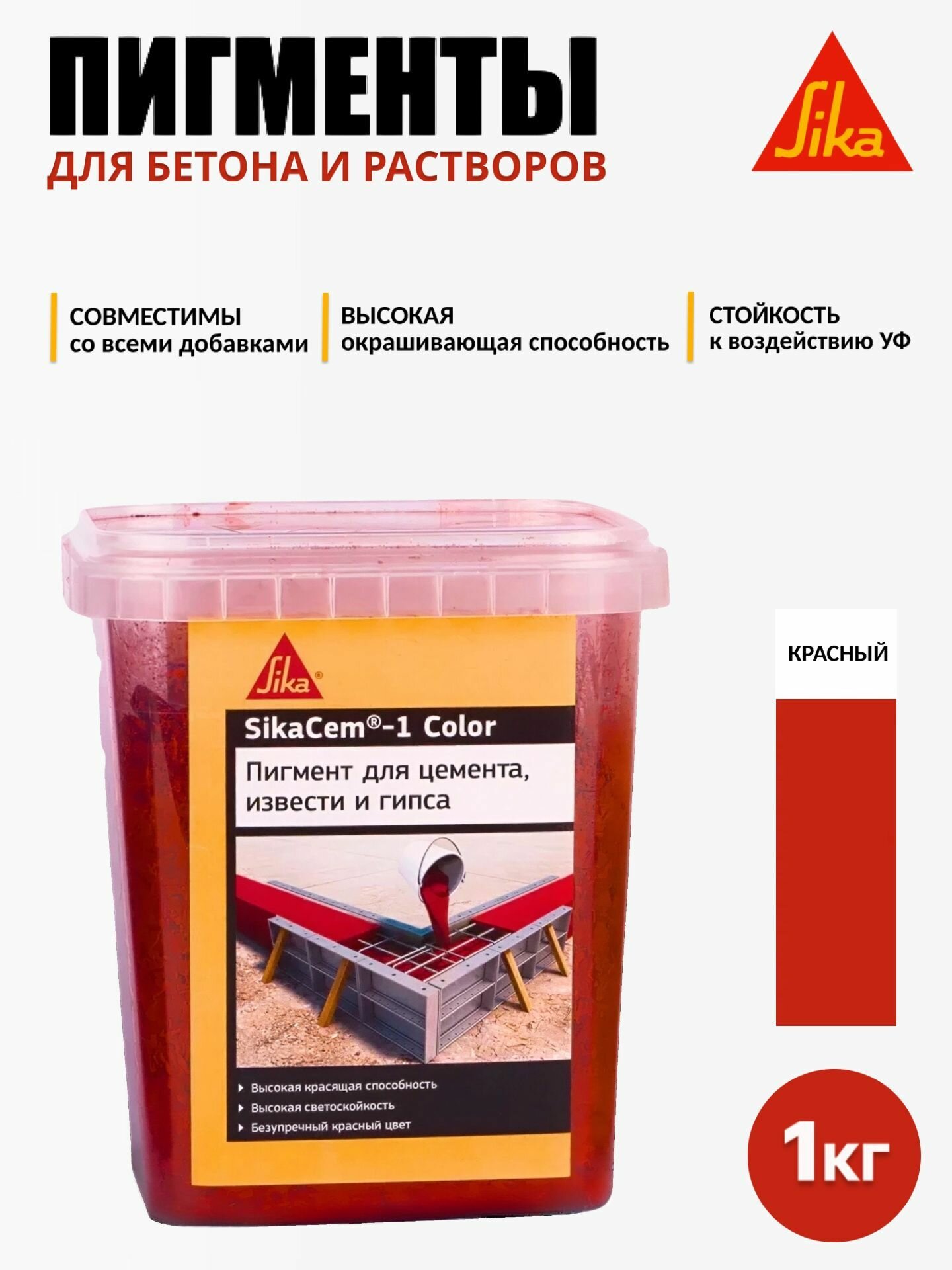 SikaCem-1 Color - пигменты для бетона и растворов, 1кг