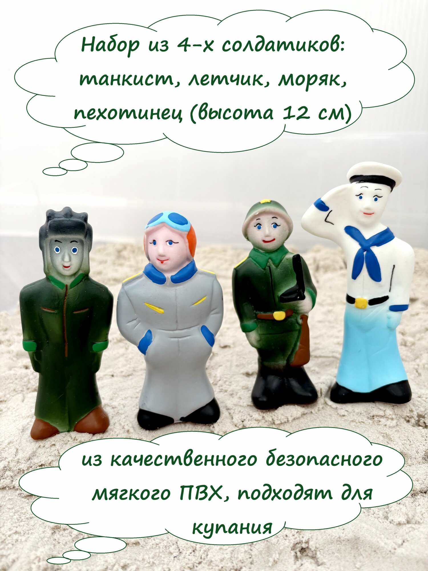 Набор из 4-х солдатиков для купания и игр - высота 12 см из мягкого ПВХ