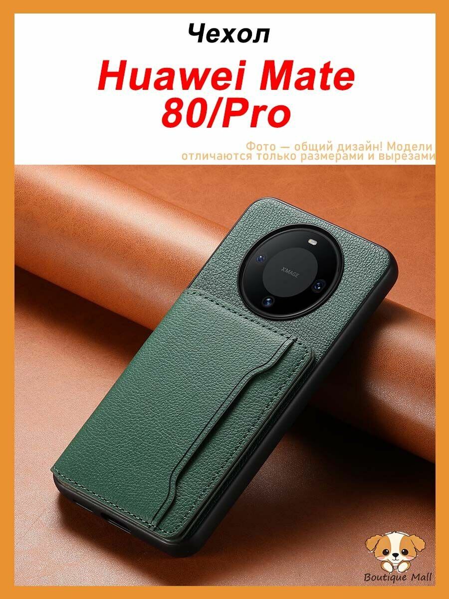 Чехол для Huawei Mate 80/Pro из искусственной кожи с подставкой и слотом для карты, деловой стиль, ручная работа
