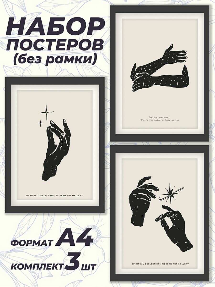 Набор дизайнерских интерьерных постеров формата А4, комплект 3 штуки