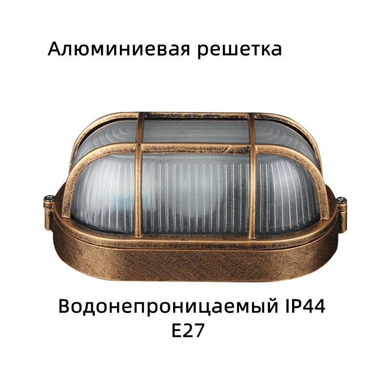 Бронзовый водонепроницаемый светильник для сауны E27 IP44