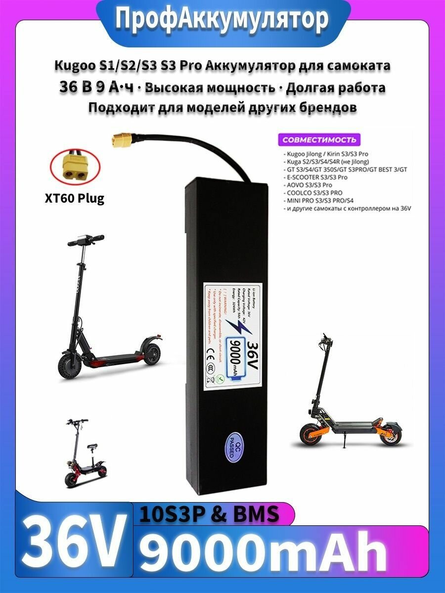 Долгая работа Kugoo S1/S2/S3 S3 PRO Аккумулятор для самоката 36 В 9 А ч Высокая мощность Подходит для моделей других брендов