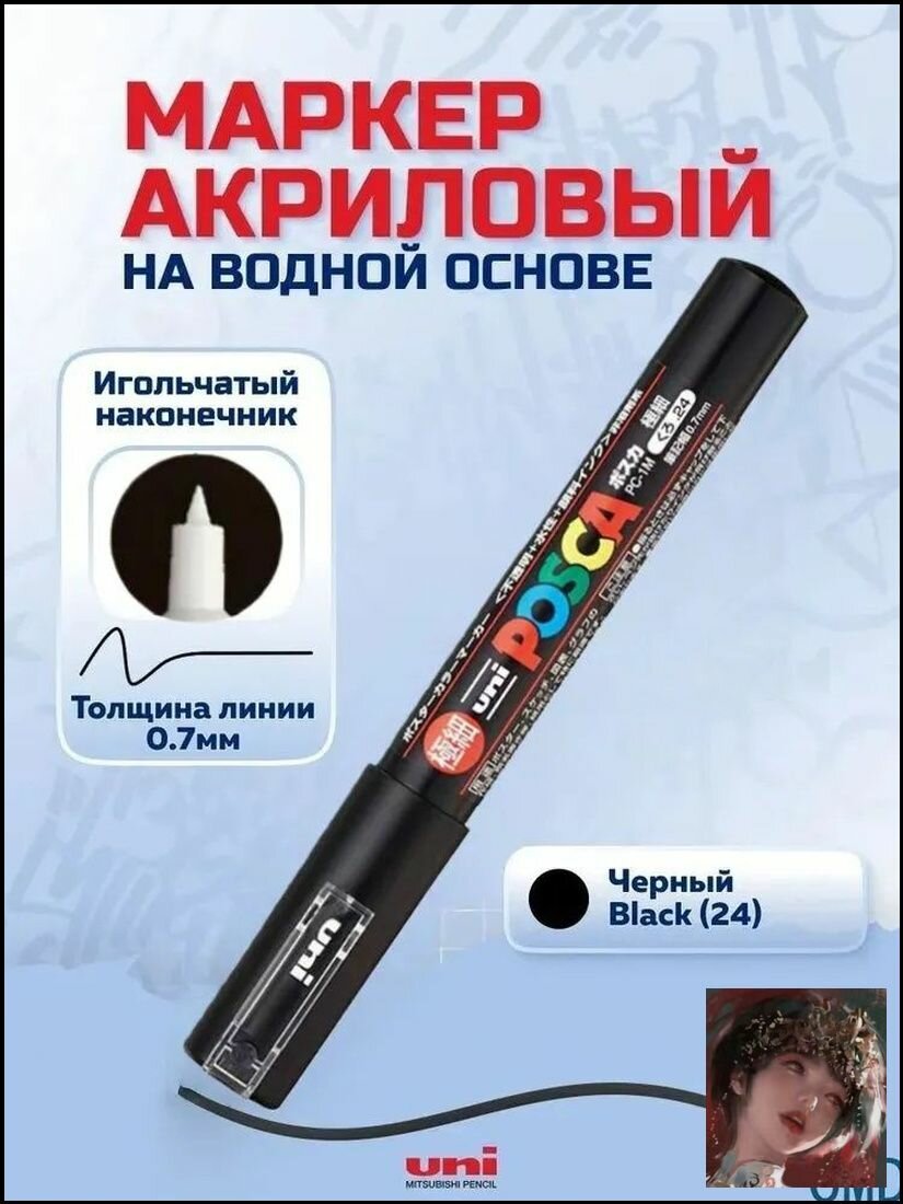 Маркер Акриловый, толщина: 0.9-1.3мм, 1 шт. для граффити