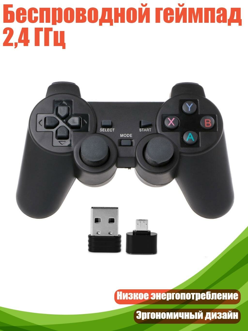 Беспроводной геймпад 2,4 ГГц, Черный