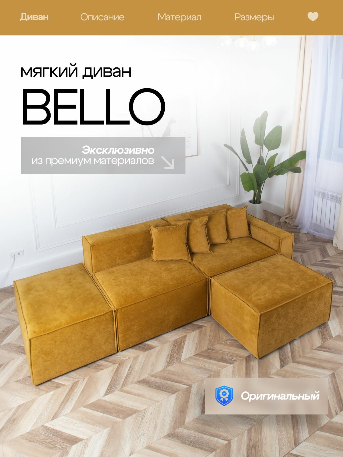 Диван угловой Bello, раскладной 271х159х73, горчичный правый