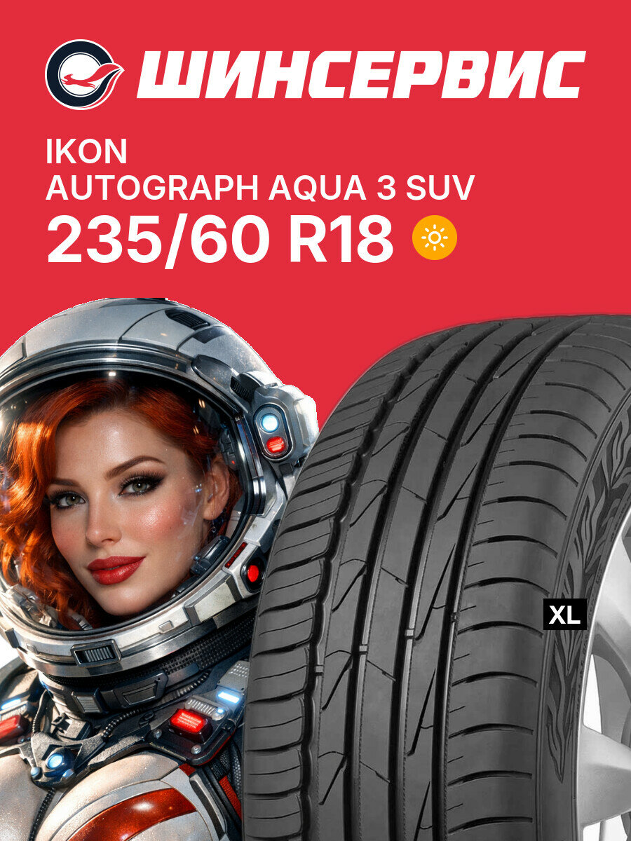 Летняя шина Ikon Autograph Aqua 3 SUV 235/60 R18 107H, летняя автомобильная резина