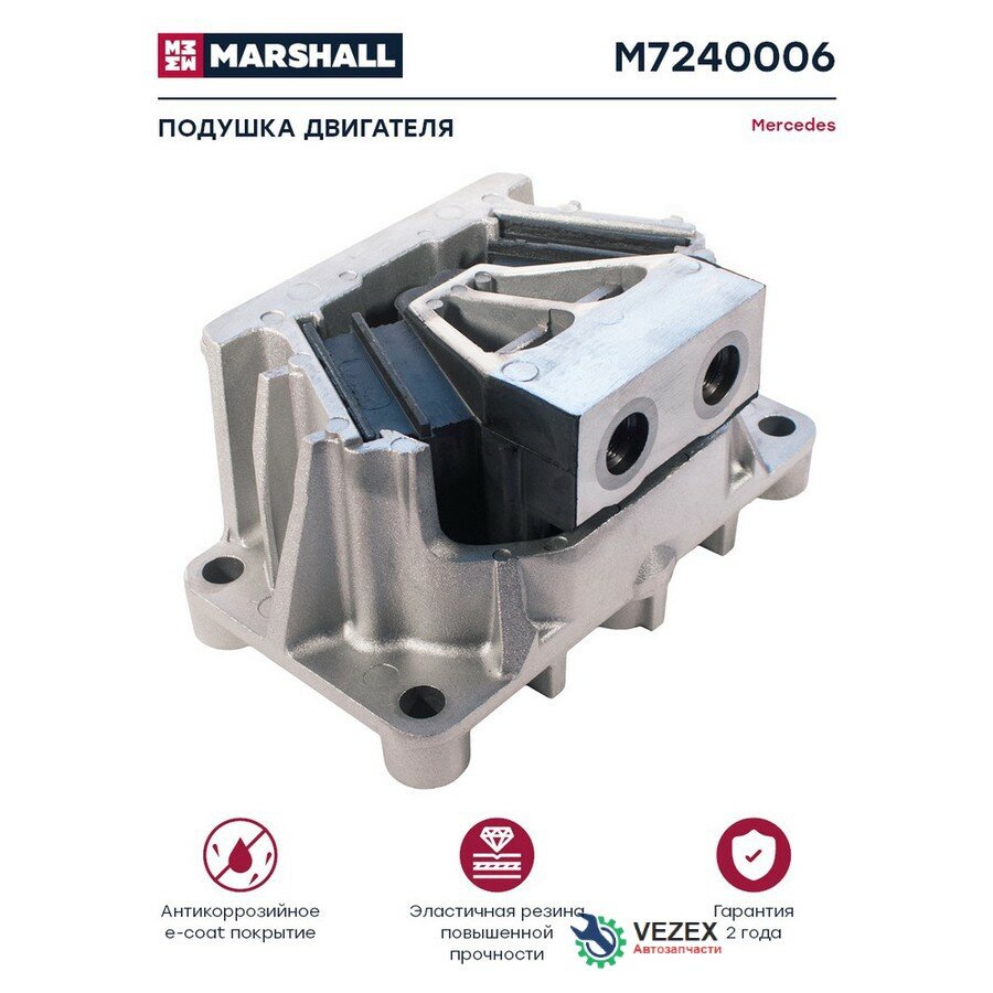 MARSHALL M7240006 Опора двигателя