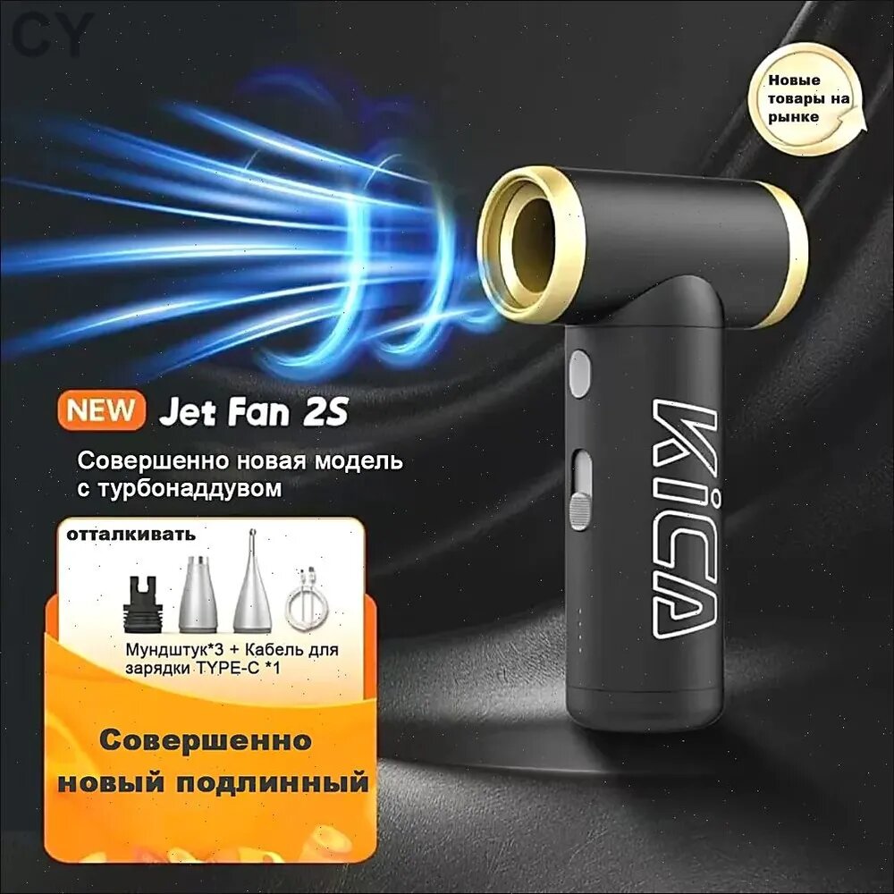 КICA Jet Fan 2S Электрический воздуходувка , Турбо Вентилятор, Сжатый очиститель Duster для клавиатуры компьютера в автомобиле