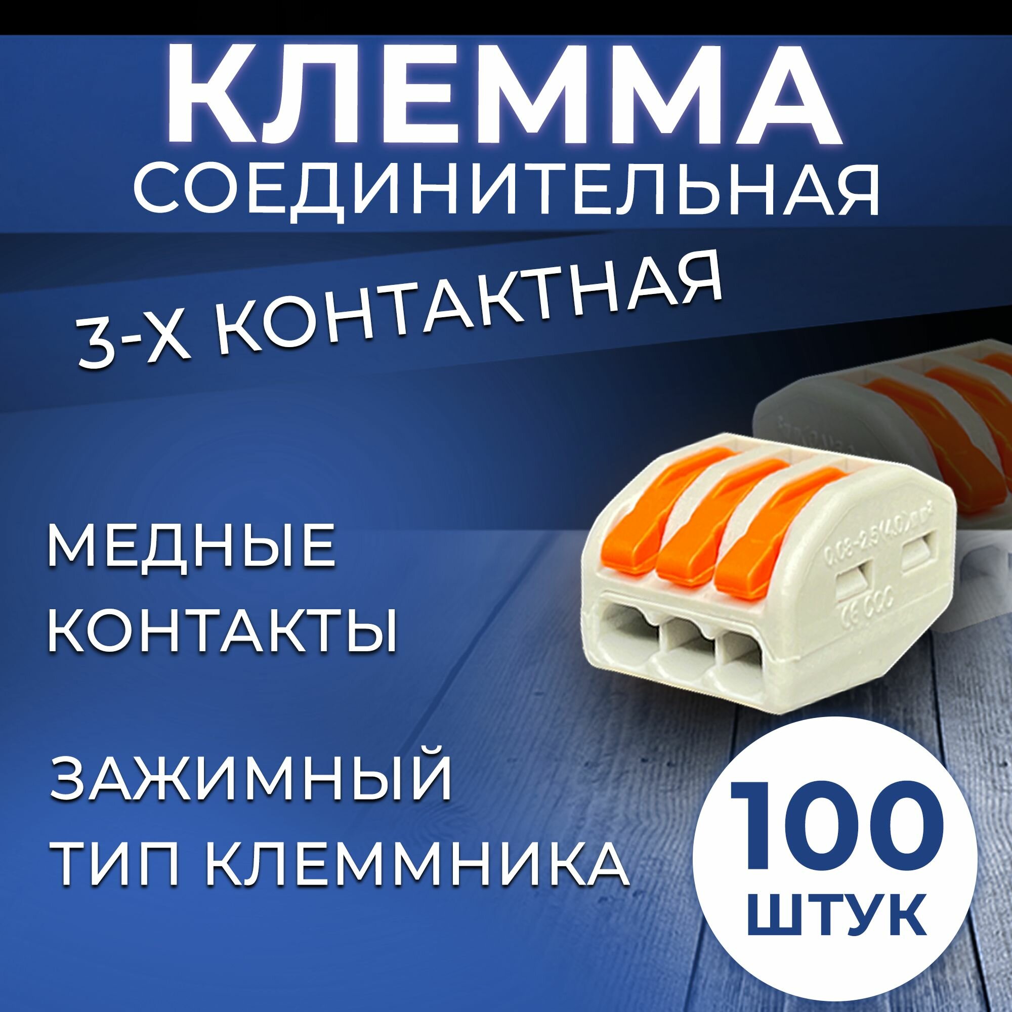 Ваги клеммы соединительные для проводов Datts, 3-х контактные, 100 шт