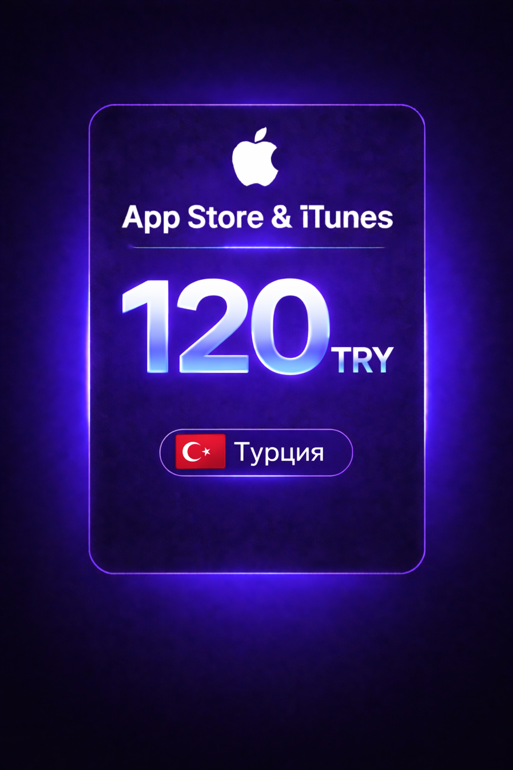 Подарочная карта "Apple 120", Турция, код активации, 120TL, для пополнения счёта