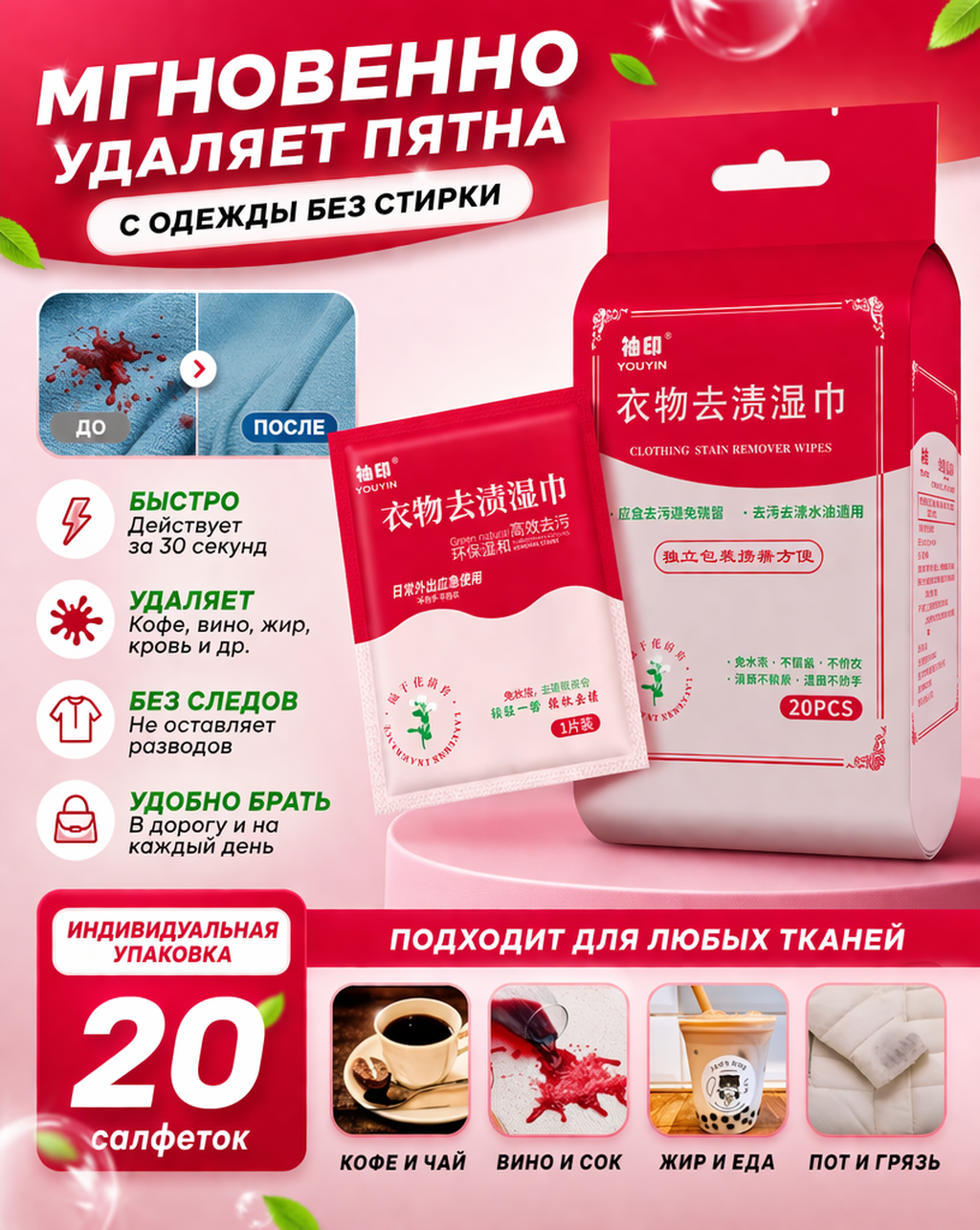 Влажные салфетки для чистки одежды, для удаления пятен с одежды и обуви, 20 штук в упаковке