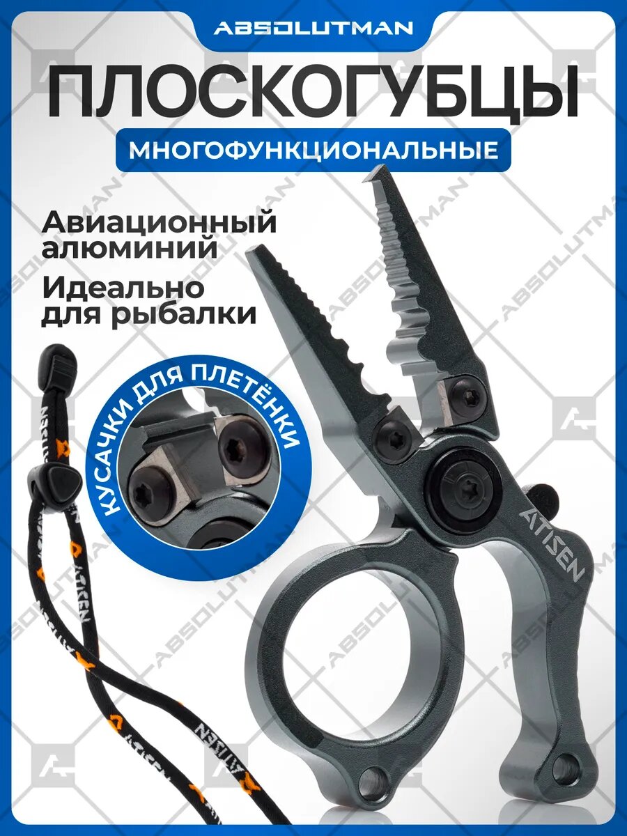 Плоскогубцы рыболовные с ножницами, карабином и чехолом, для заводных колец, обжима и плетёной лески