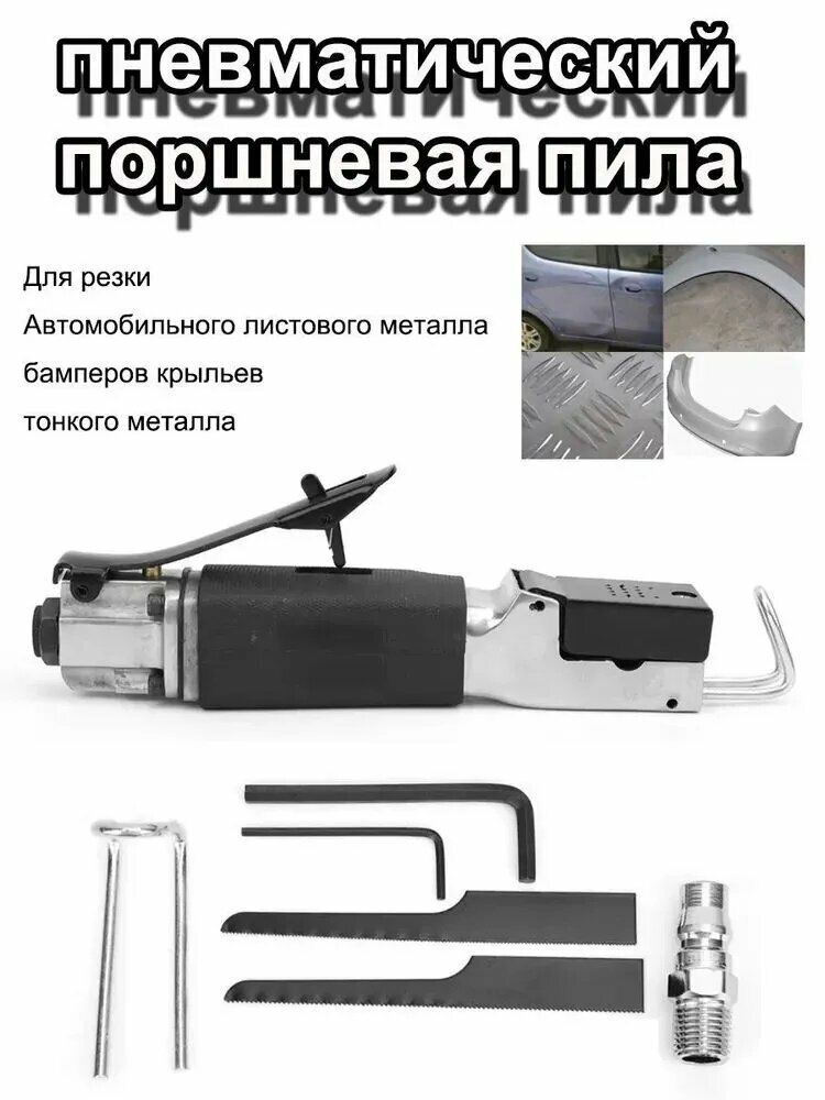 Пневмоножовка — фото 1