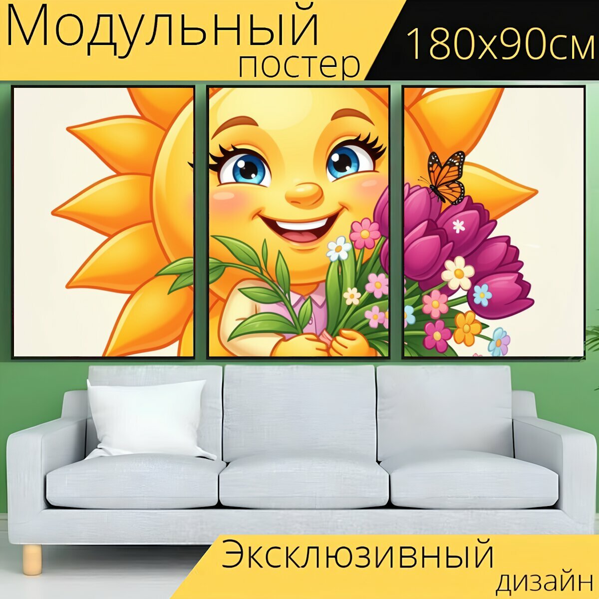 Модульный постер "Улыбающееся солнце с букетом. Милая мультяшная иллюстрация с добрым солнышком, держащим яркие тюльпаны и полевые." 180 x 90 см. для интерьера на стену в тубусе