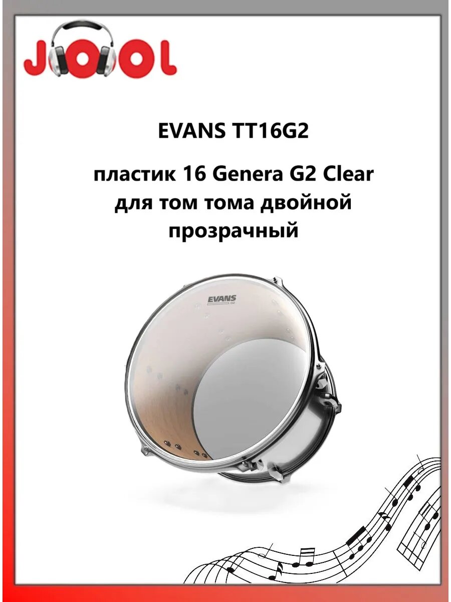EVANS TT16G2 - пластик 16 Genera G2 Clear двойной прозрачный