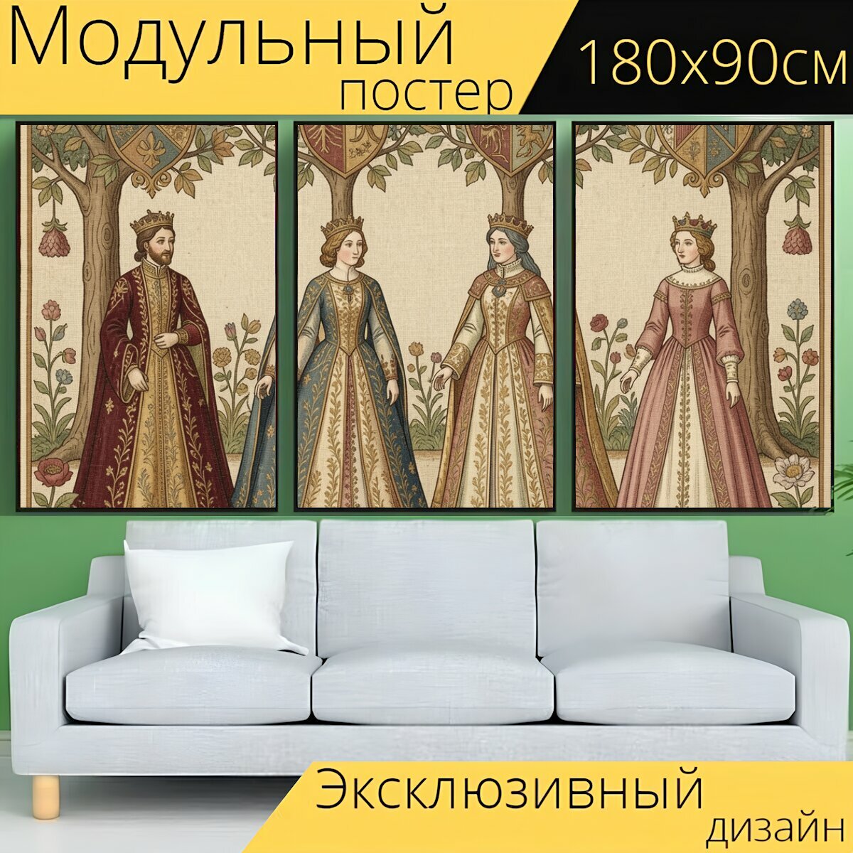Модульный постер "Средневековые король и королевы. Гобеленовая сцена с царственными персонажами в длинных украшенных платьях и короне." 180 x 90 см. для интерьера на стену в тубусе