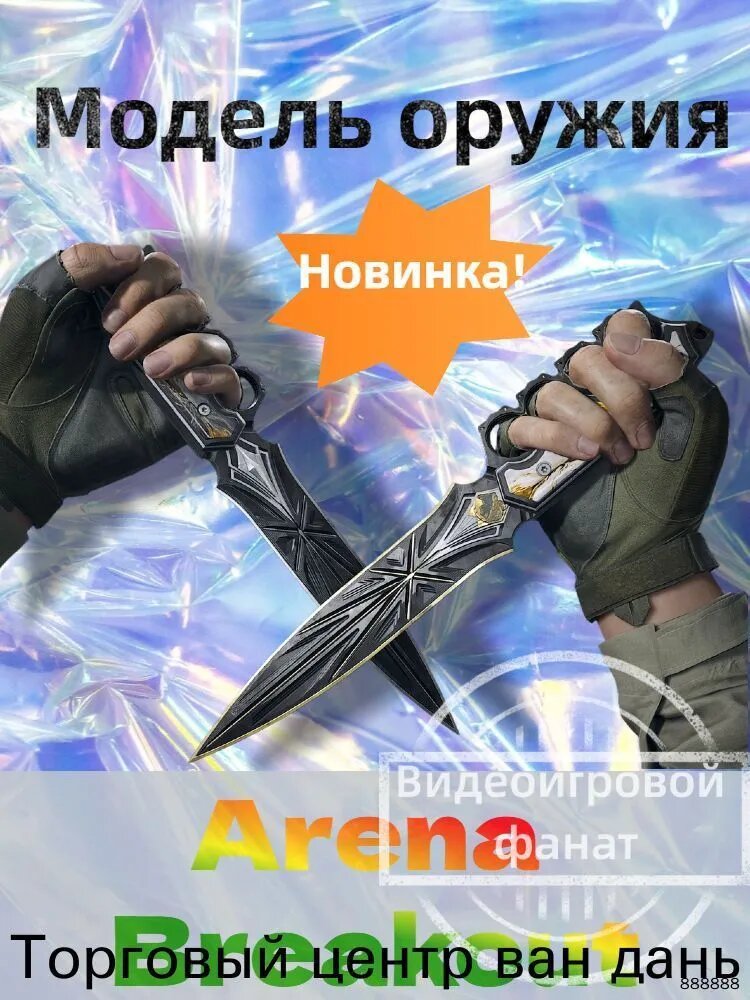 26cm Модель нож 1 шт Arena Breakout Связанные с играми кинжал нож из цинкового сплава