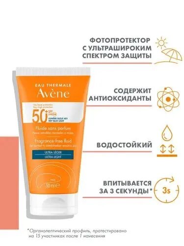Avene Солнцезащитный Флюид без отдушек SPF 50+ 50мл