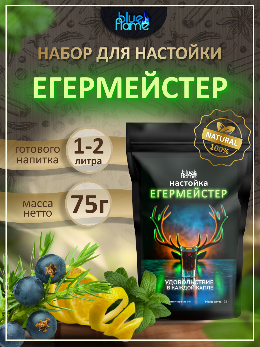 Настойка для самогона Егермейстер, подарочный набор для настаивания
