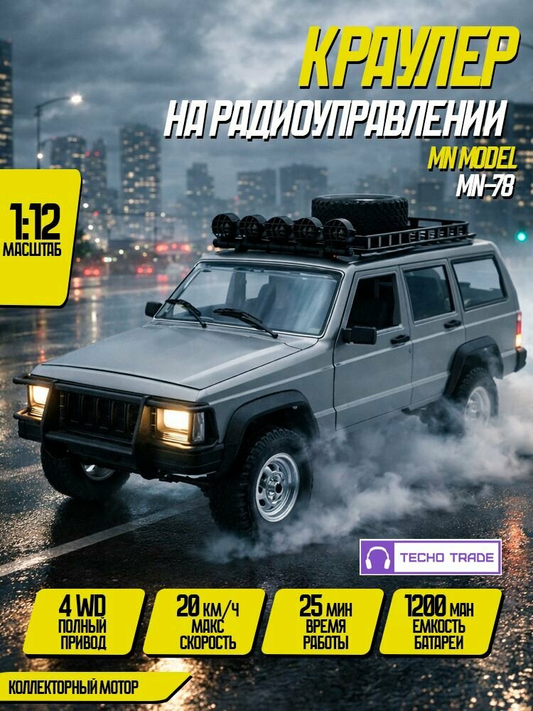 Радиоуправляемая машина джип MN MODEL CHEROKEE (серый) RTR 4WD масштаб 1:12 2.4G - MN-78 GRAY