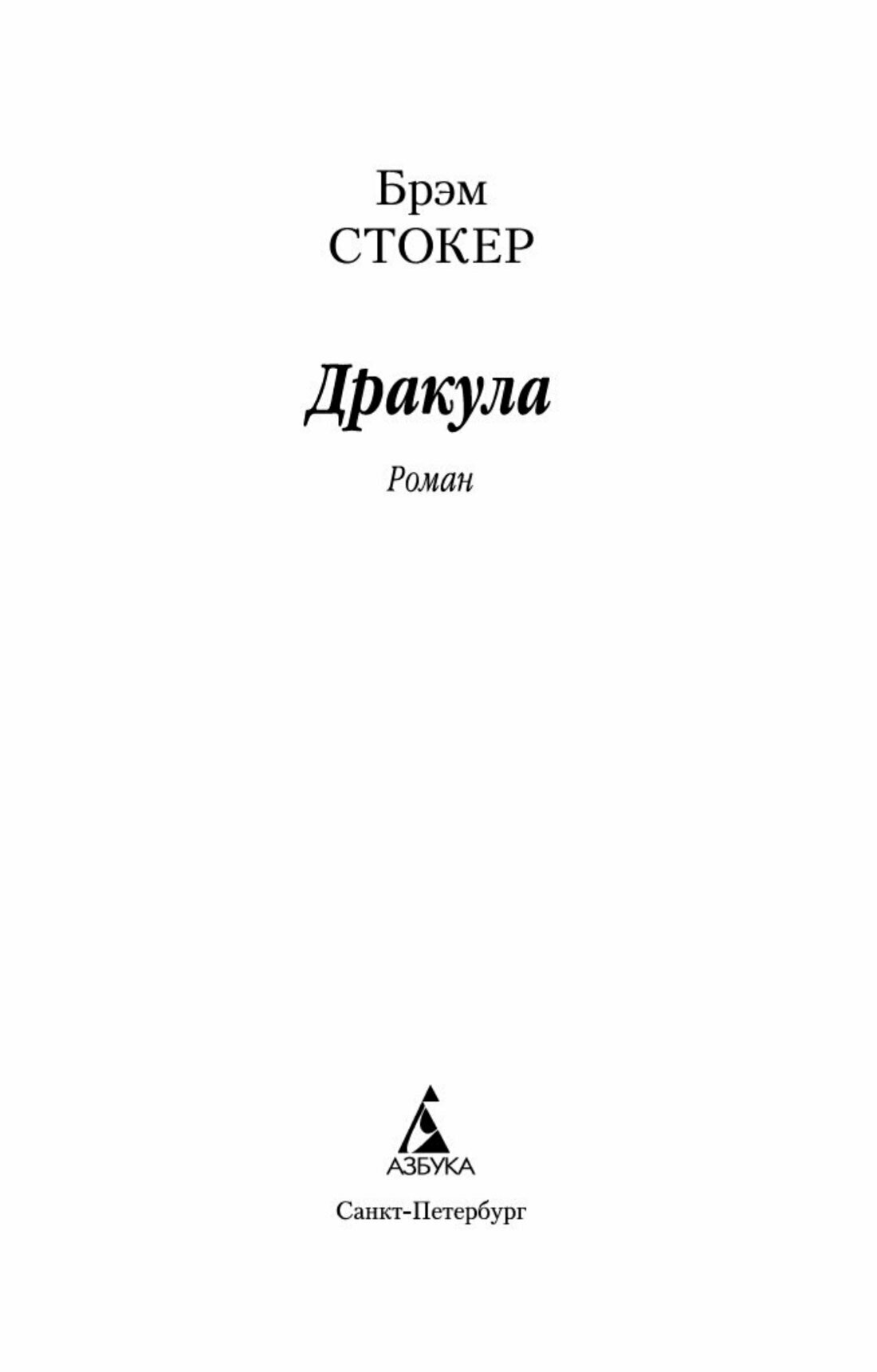 Дракула — фото 1