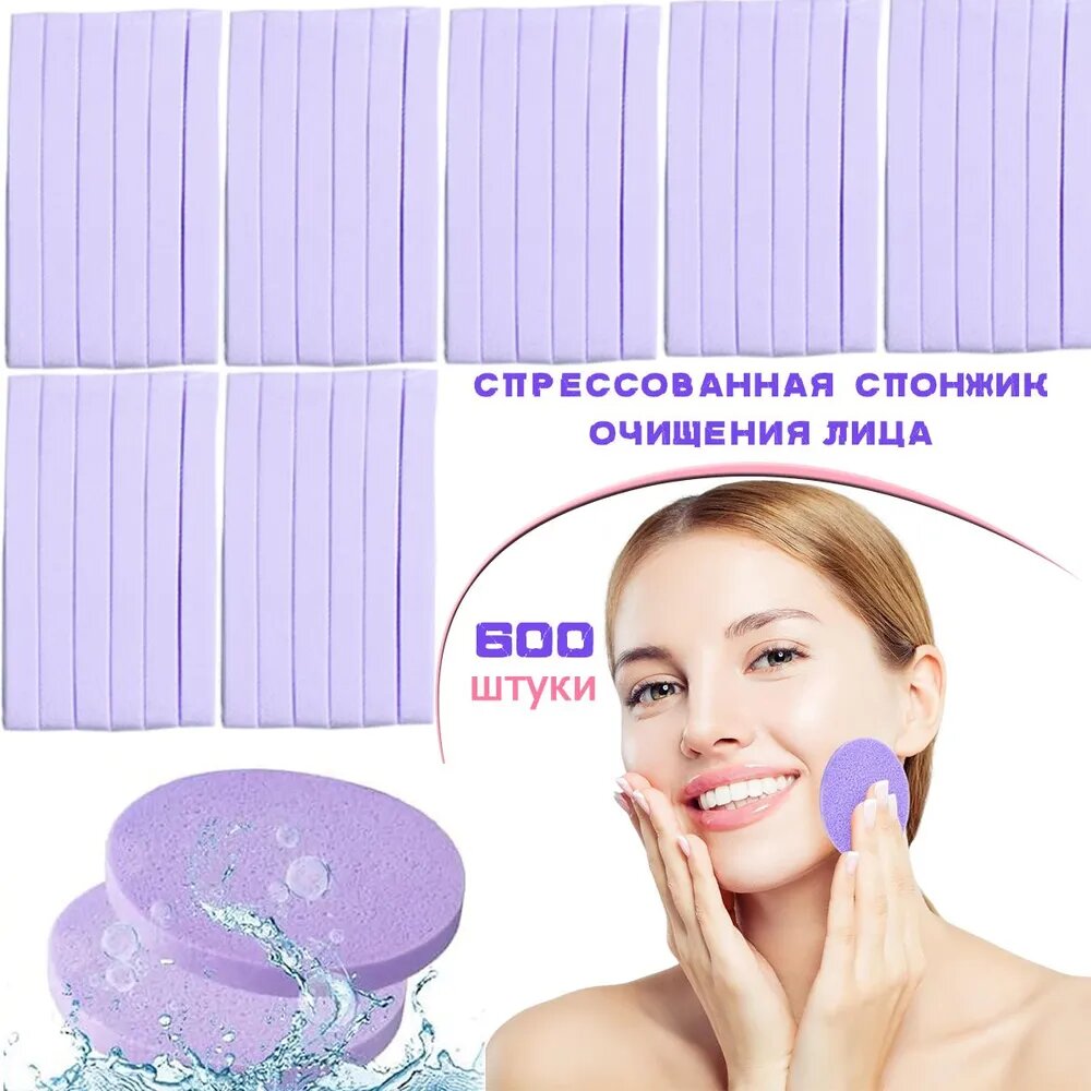 600 Штук спрессованной губки для лица для косметологов, очищающей лицо